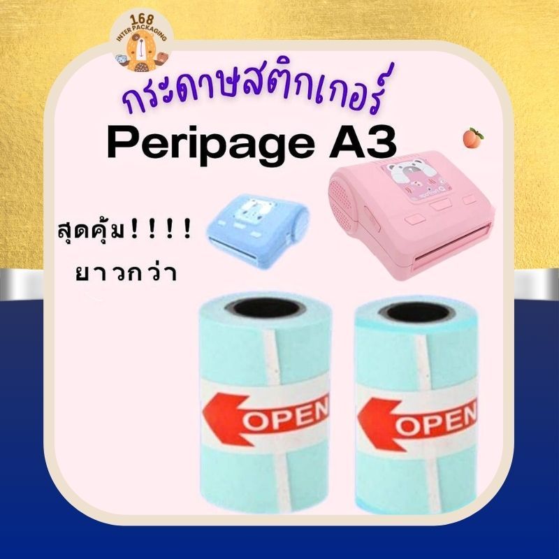 🔥พร้อมส่ง🔥 กระดาษสติกเกอร์ แบบปกติ/เว้นขอบ Peripage A3 กันน้ำ!!! 80x50 mm ยาวประมาณ 14m | Shopee ...