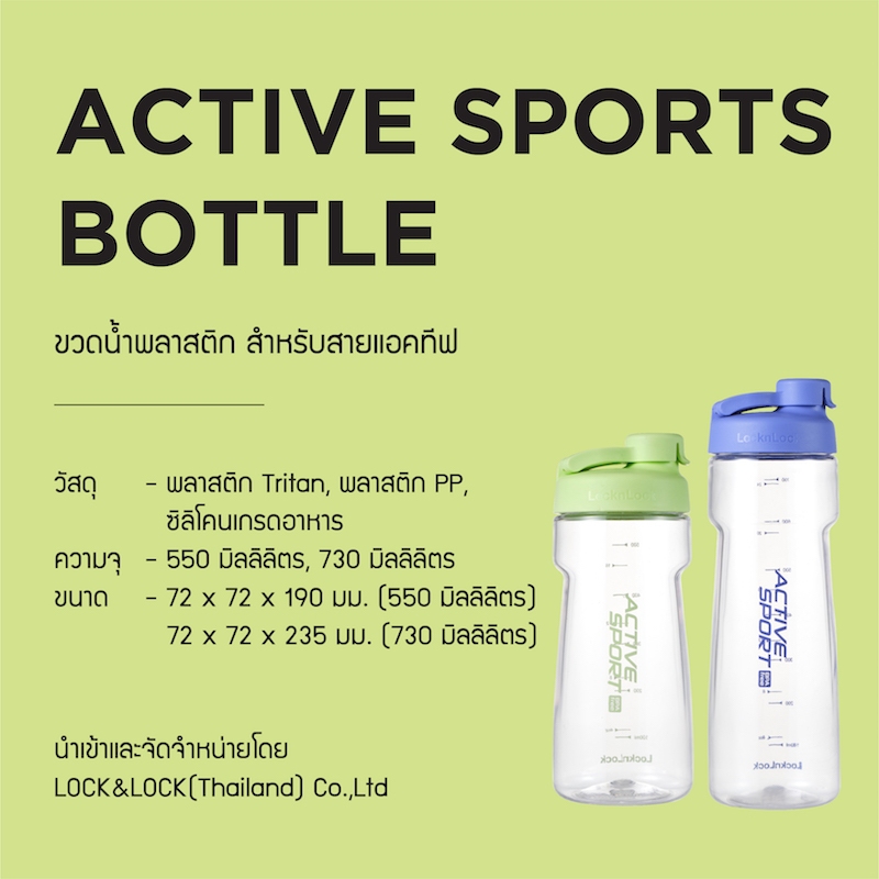 LocknLock ขวดน้ำพลาสติก ACTIVE SPORTS BOTTLE ความจุ 730 ml. รุ่น ...
