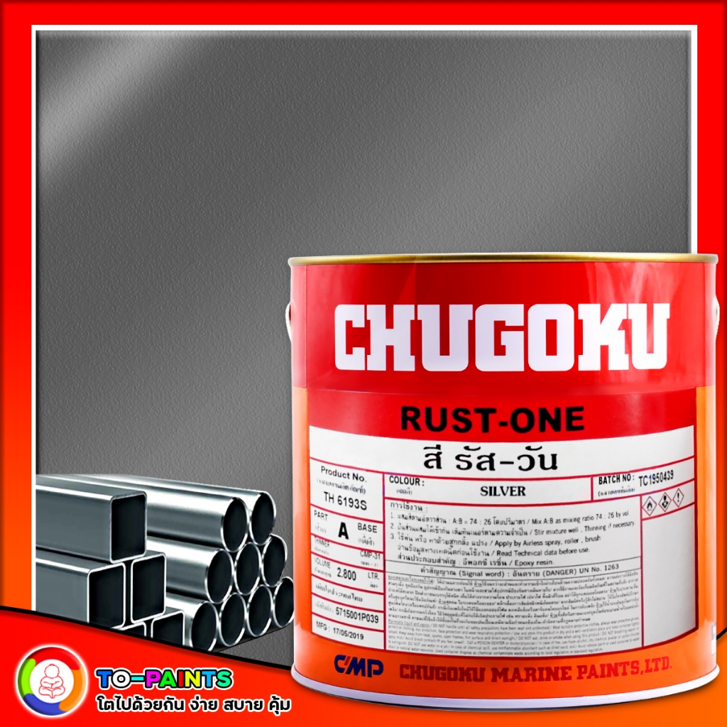 CHUGOKU RUST ONE สีชูโกกุ รัสวัน | Shopee Thailand