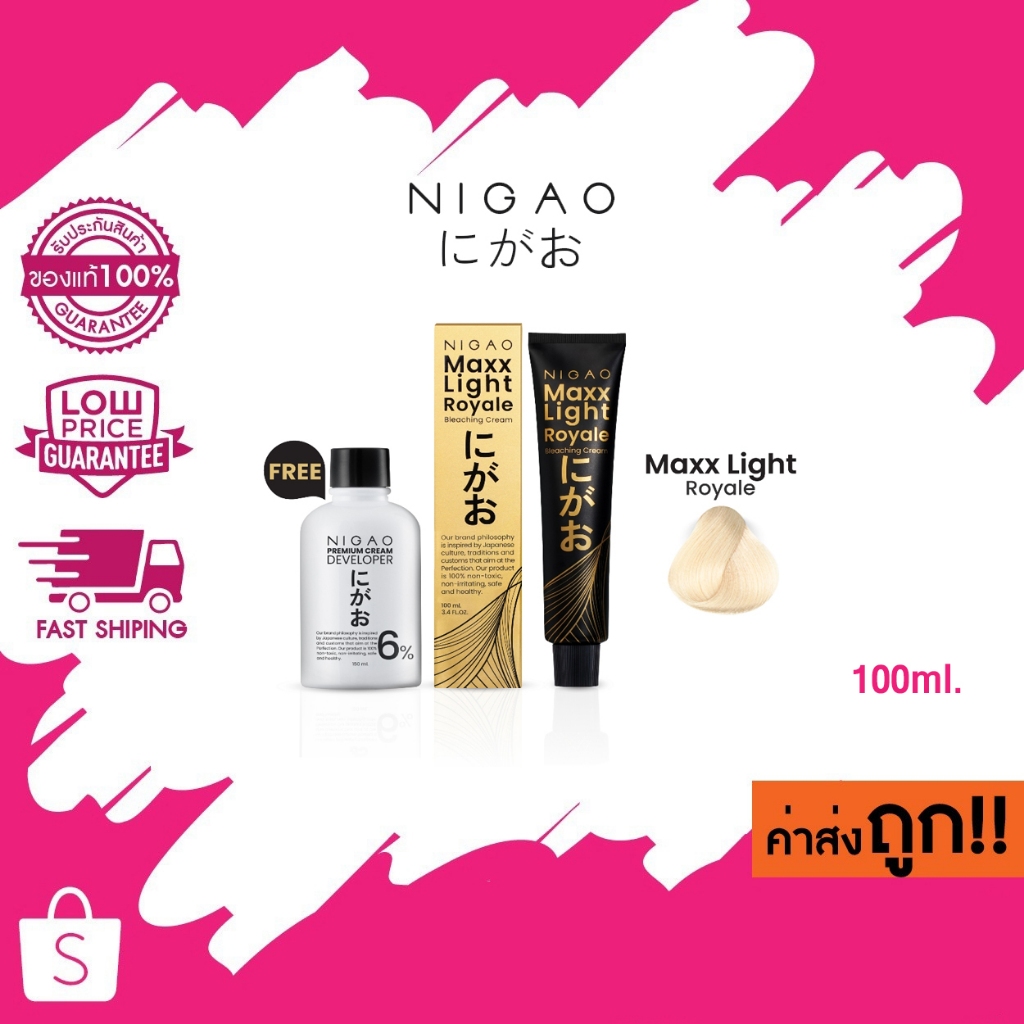 (ฟรี Developer) NIGAO Maxx Light Royale Bleaching Cream | นิกาโอะแม็กซ์ไลท์ รอยัล บลีชชิ่ง ฟอกสี ...
