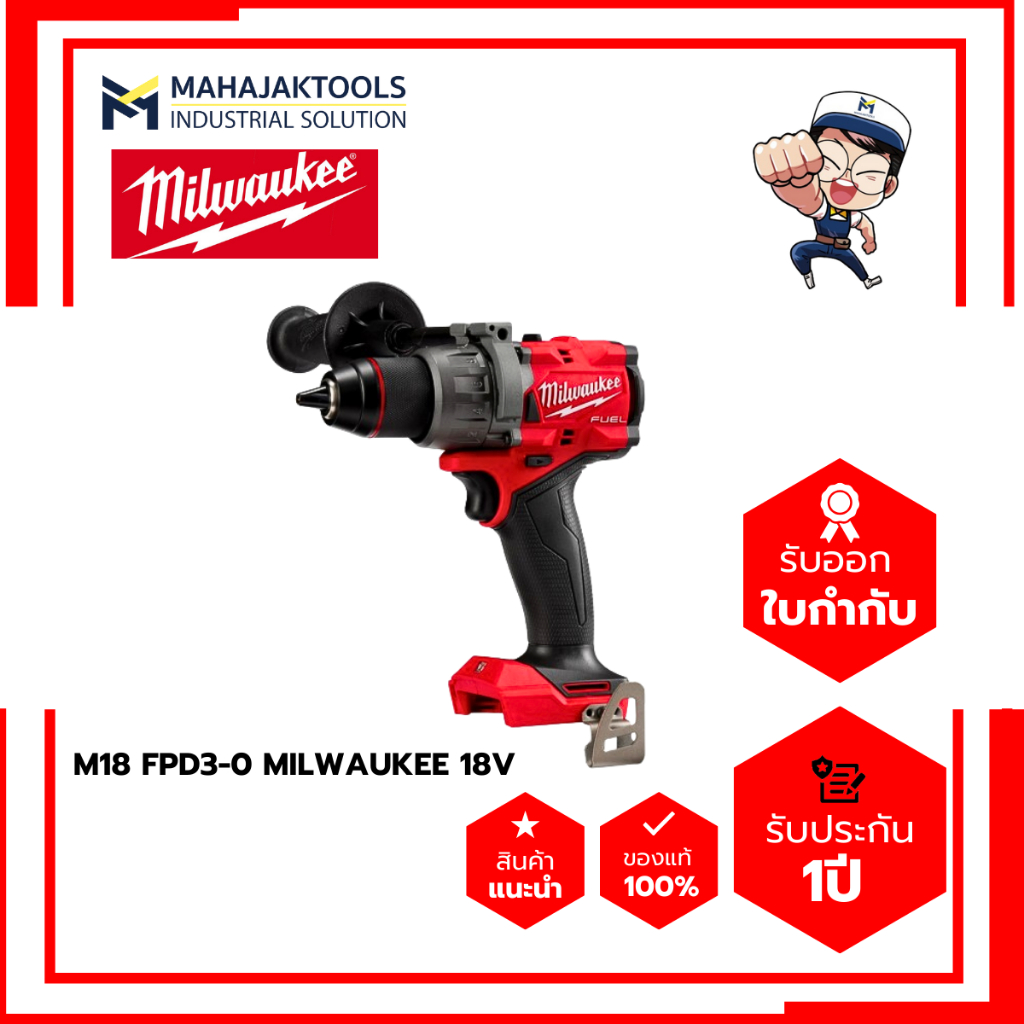 M18 FPD3-0 สว่านกระแทกไร้สาย MILWAUKEE 18V (เครื่องเปล่า) | Shopee Thailand