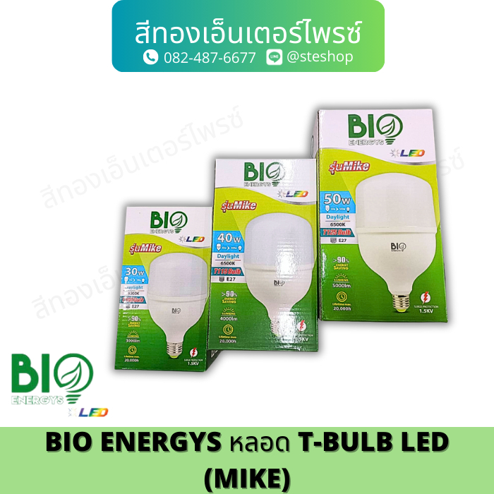 BIO ENERGYS หลอด T-BULB LED(MIKE)#30w , 40w , 50w | Shopee Thailand