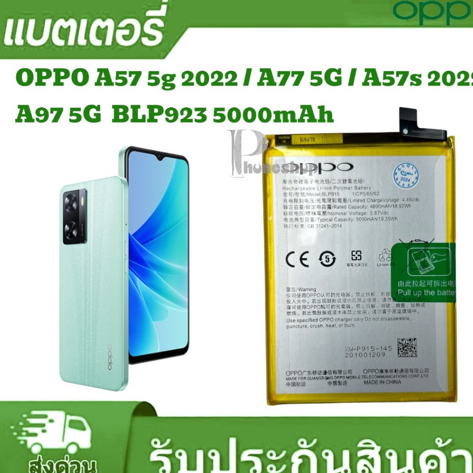 แบตเตอรี่ แท้Oppo A77 5G / A97 5G / A57 2022 BLP923 5000mAh | Shopee Thailand