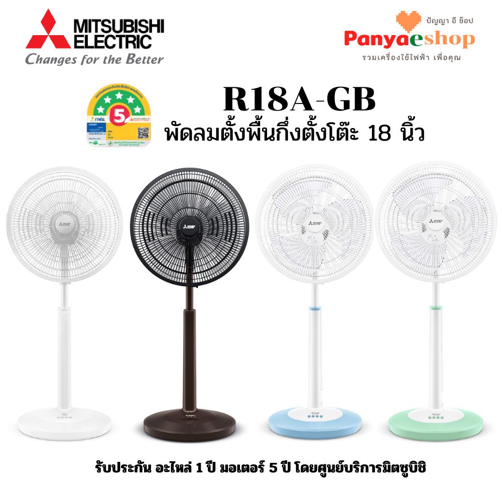 MITSUBISHI ELECTRIC พัดลมสไลด์ 18 นิ้ว รุ่น R18A-GB หน้ากากดีไซน์ใหม่ ...