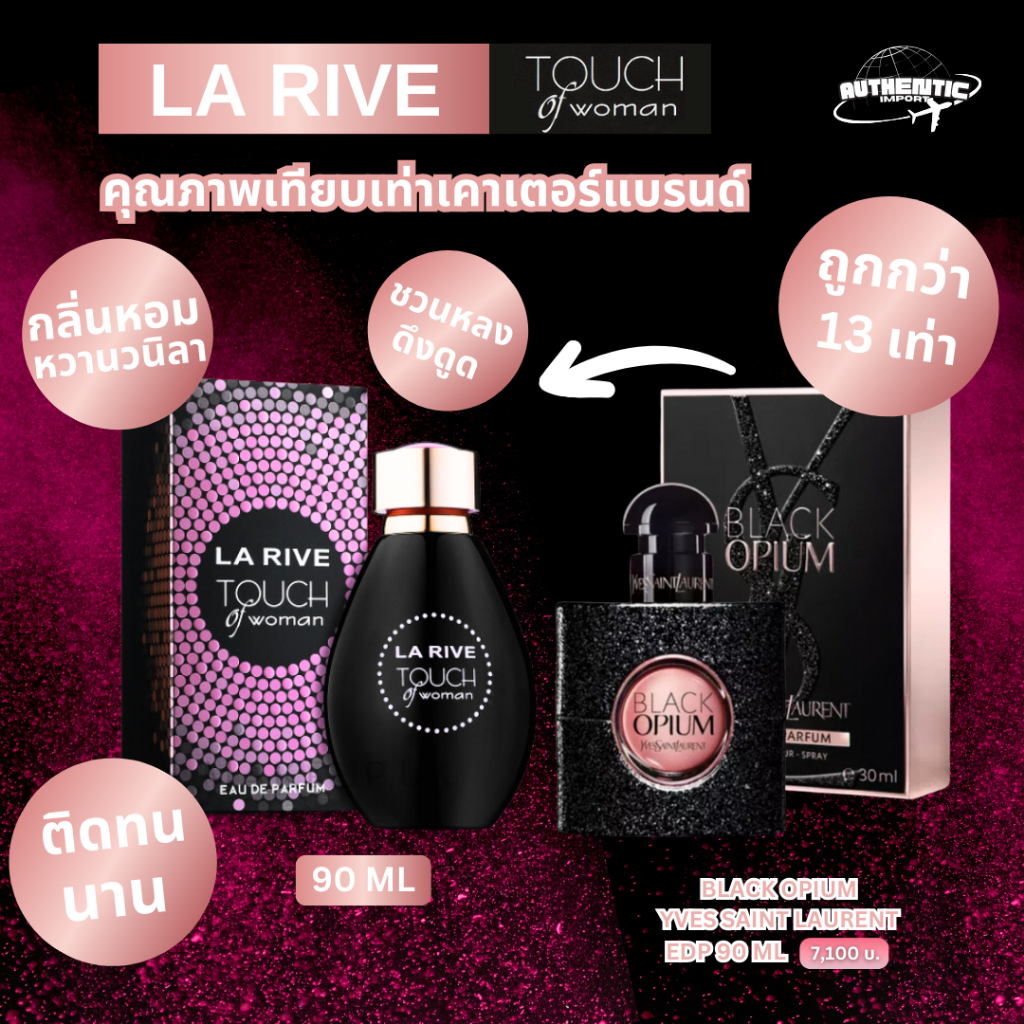 น้ำหอมนำเข้า La Rive Touch of Woman EDP 90 ml ของแท้เยอรมัน 🇩🇪 กลิ่นแฝด YSL Black Opium | Shopee ...