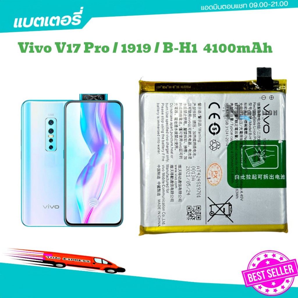 แบตvivo V17 Pro B-H1แบต V17PRO B-H1 4100mAh แบตเตอรี่ Vivo V17 Pro b-H1 | Shopee Thailand