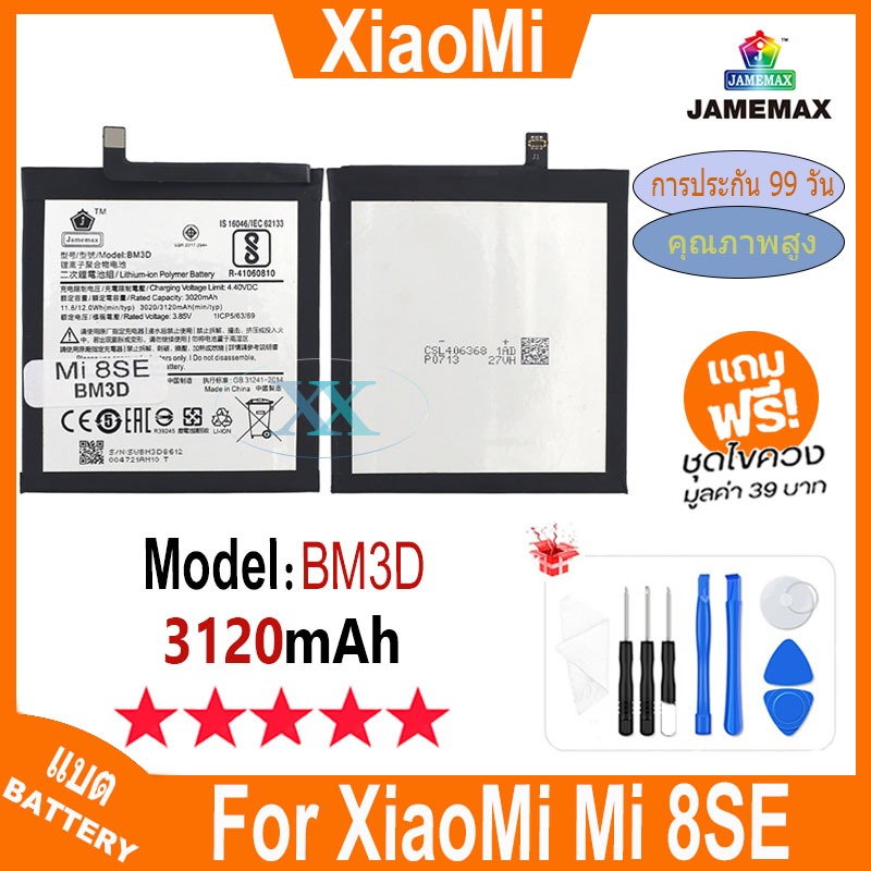 JAMEMAX แบตเตอรี่ XiaoMi Mi 8SE เช็คสุขภาพแบตได้100% รับประกัน ...