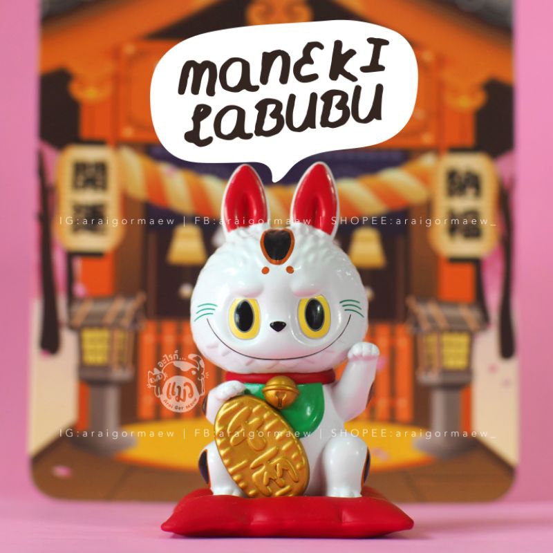 🔥พร้อมส่งตัวเดียว🔥 ของแท้ Popmart 🔥ลาบูบู้แมวกวัก Maneki Labubu ลาบูบู้ ...