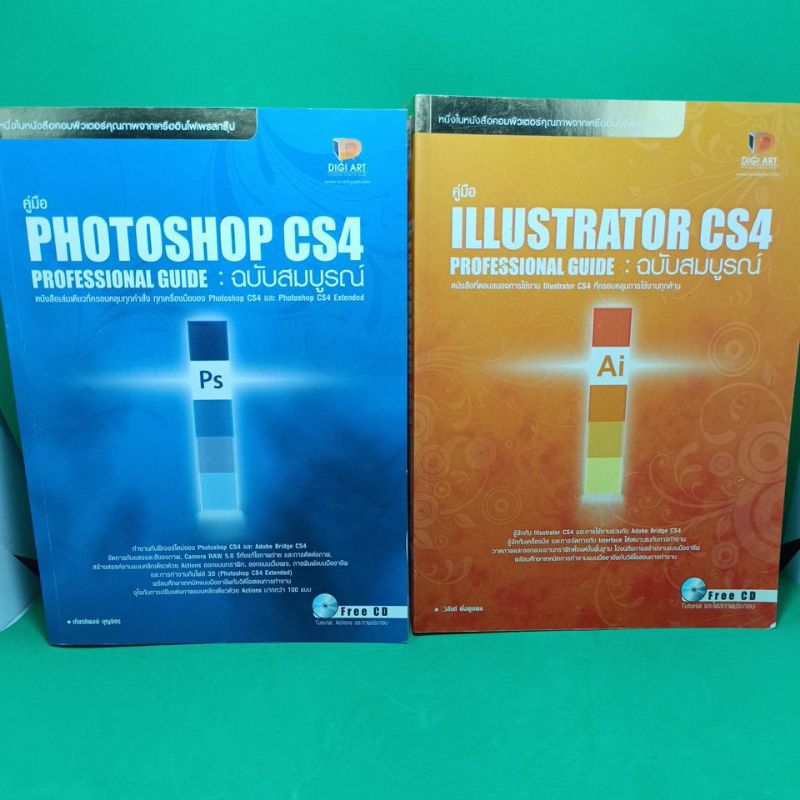 หนังสือ Photoshop Cs4 illustrator Cs4 ฉบับสมบูรณ์ ไม่มีCD | Shopee Thailand