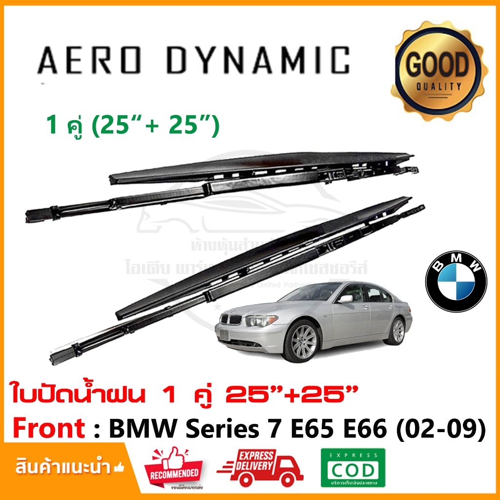 ใบปัดน้ำฝน BMW Series 7 E65 E66 E67 (2002-2009) แพ็คคู่ (25"+25") Wiper ...