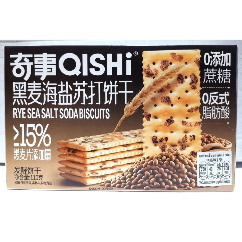 Rye Sea Salt Soda Biscuits บิสกิตข้าวไรย์ และเกลือทะเล ขนาด 110 กรัม ...