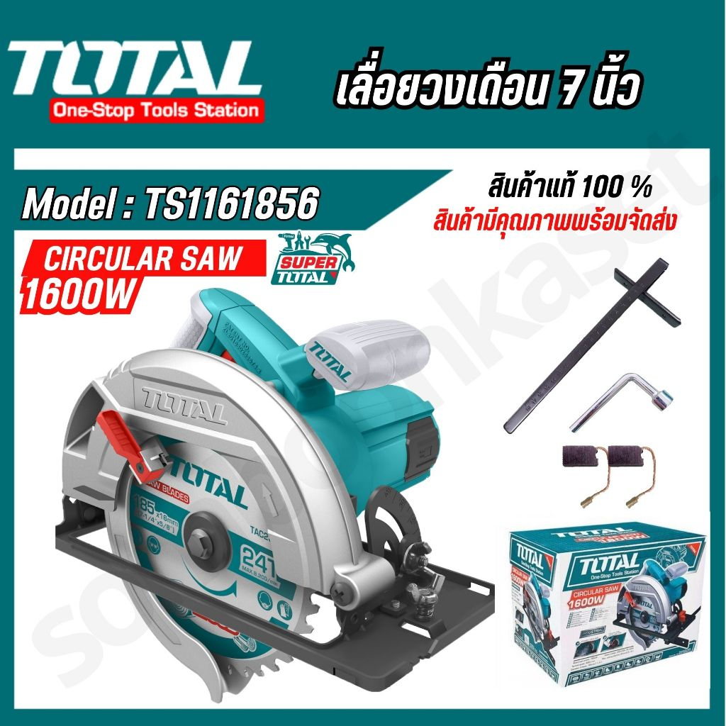 Total เลื่อยวงเดือน 7 นิ้ว 1600 วัตต์ พร้อมใบเลื่อย 1 ใบ ( Circular Saw ...