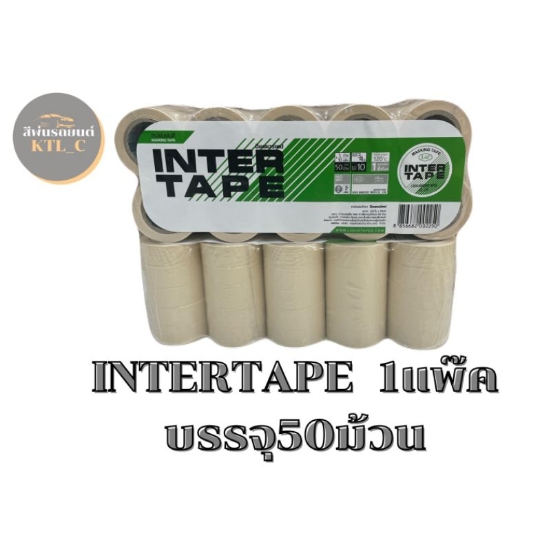 SOTA TAPE/ INTER TAPE กระดาษกาวปิดพ่นสีรถยนต์ หน้ากว้าง3/4" ยาว10หลา ...