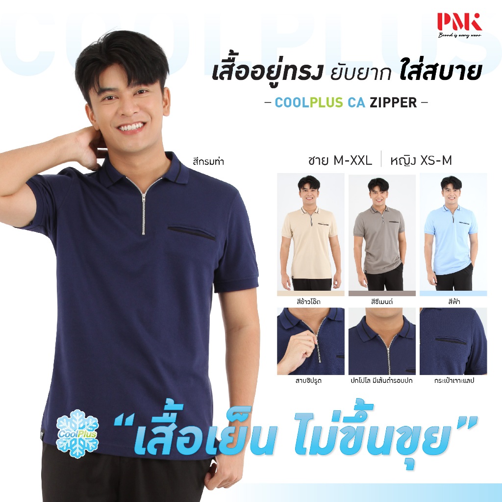 PMK-F01CAZ- เสื้อโปโล รุ่น Coolplus Zipper เสื้อคอปก มีซิป ลายทอปิเก้ แขนจั้ม ผ่าข้าง ผู้ชาย ...