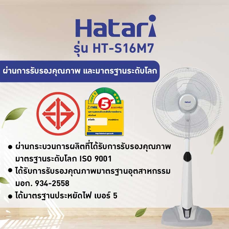 Hatari พัดลมปรับระดับ 16 นิ้ว รุ่น HT-S16M7 | Shopee Thailand