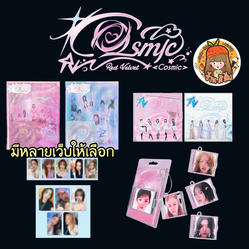 🔥ลด 30% ใน LIVE🔥อัลบั้ม Red Velvet album - [ Cosmic ] Photobook ...