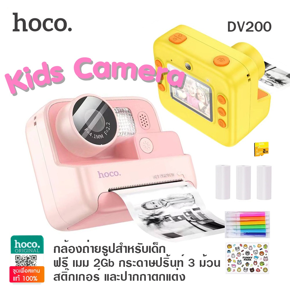 Hoco DV200 กล่องถ่ายรูปสำหรับเด็ก กล้องโพลารอยด์ กล้องปริ้นภาพ Dual ...