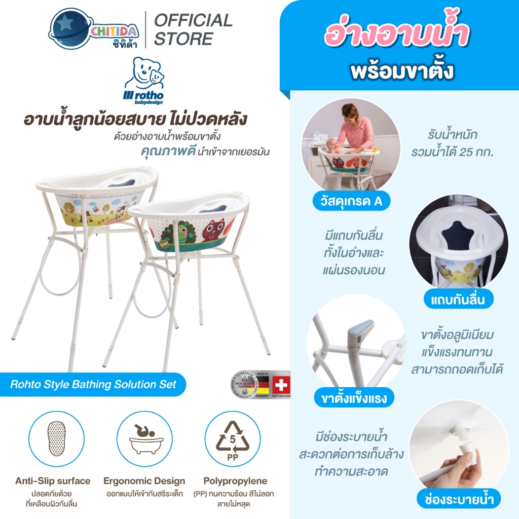 ROTHO อ่างอาบน้ำพร้อมขาตั้ง รุ่น STYLE BATHING SOLUTION SET WITH NEW ...