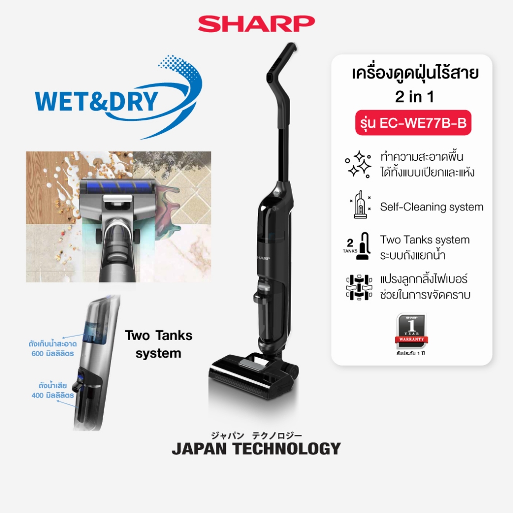 SHARP เครื่องดูดฝุ่น Wet and Dry แบบไร้สาย All in one Cleaning รุ่น EC-WE77B-B | Shopee Thailand