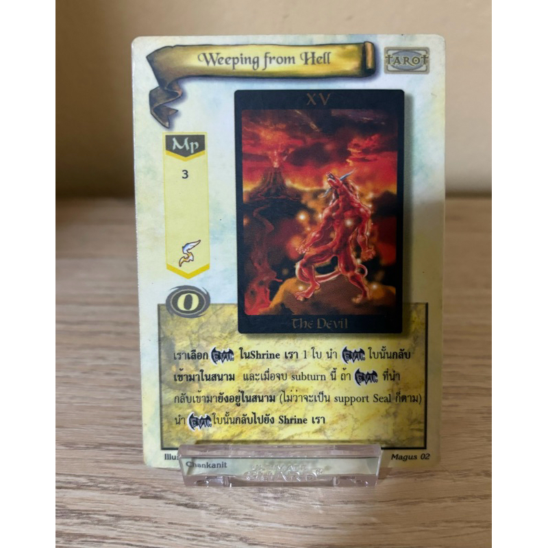 [Normal] Weeping from Hell [Bravo] | Shopee Thailand