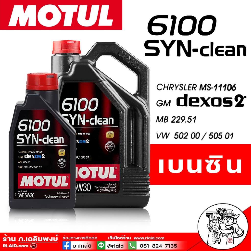 Motul น้ำมันเครื่องสังเคราะห์ แท้100% Motul 6100 SYN-clean 5W-30 เบนซิน ...