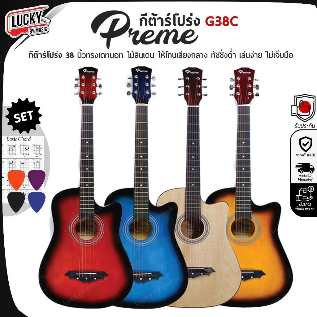 [โค้ดลด50%!!🔥] กีต้าร์โปร่ง Preme ขนาด 38 นิ้ว รุ่น G38C ขนาดพกพาง่าย ...