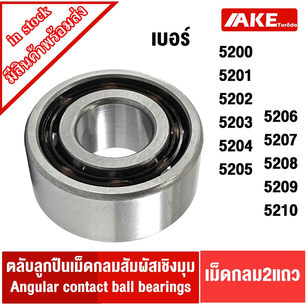 5200 5201 5202 5203 5204 5205 5206 5207 5208 5209 5210 ตลับลูกปืนเม็ด ...