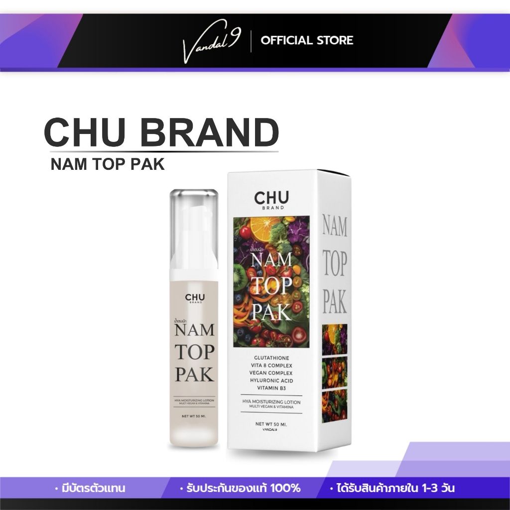 น้ำตบผักซู CHU Nam Top Pak บำรุงผิวหน้าเนียน ลดเลือนริ้วรอย เพิ่มความ ...