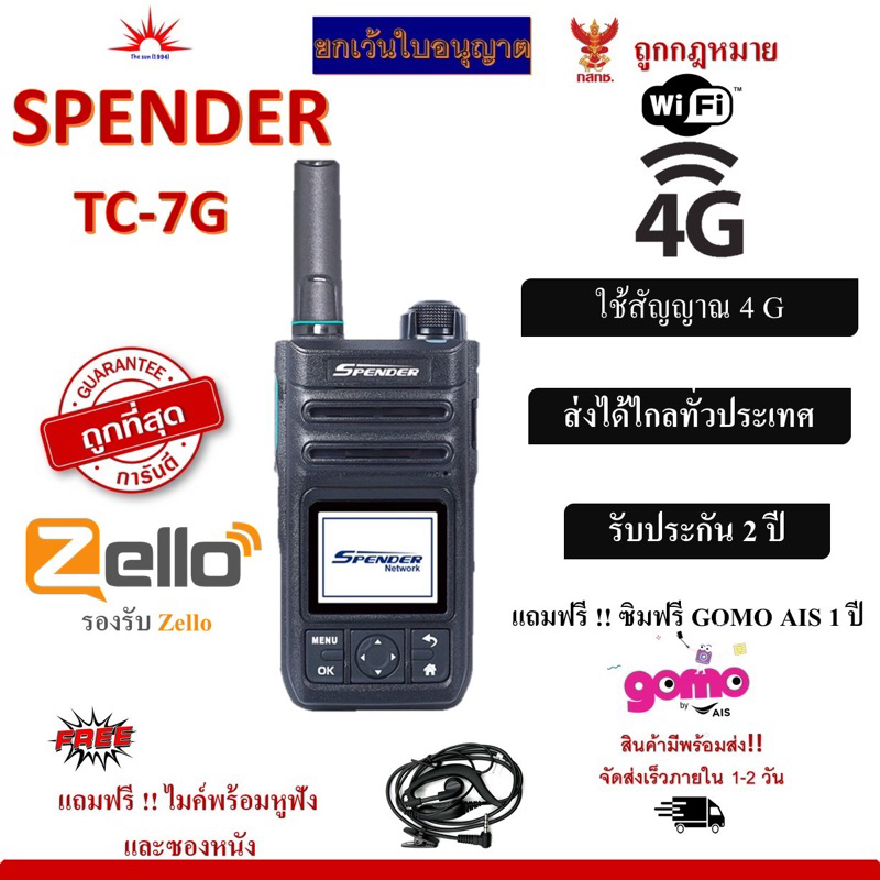 (มีพร้อมส่ง)วิทยุสื่อสาร ระบบ SIM CARD SPENDER รุ่น TC-7G ถูกที่สุด ...