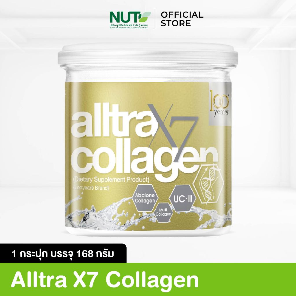 Alltra X7 Collagen ขนาด 168 กรัม 1 กระปุก | Shopee Thailand