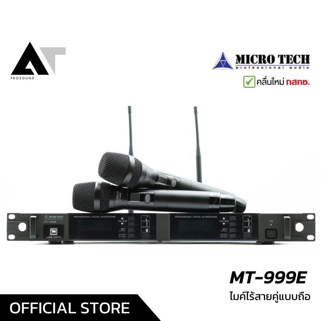 MICROTECH MT-999E ไมโครโฟนไร้สายแบบถือคู่ ย่าน UHF มีช่อง USB ควบคุมผ่านคอมพิวเตอร์ได้ AT ...