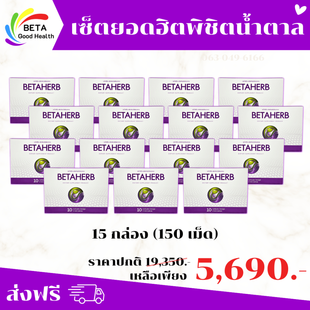 เบต้าเฮิร์บ BETAHERB ตัวช่วยควบคุมระดับน้ำตาลในเลือด 15 กล่อง เซ็ตยอดฮิตพิชิตน้ำตาล | Shopee ...