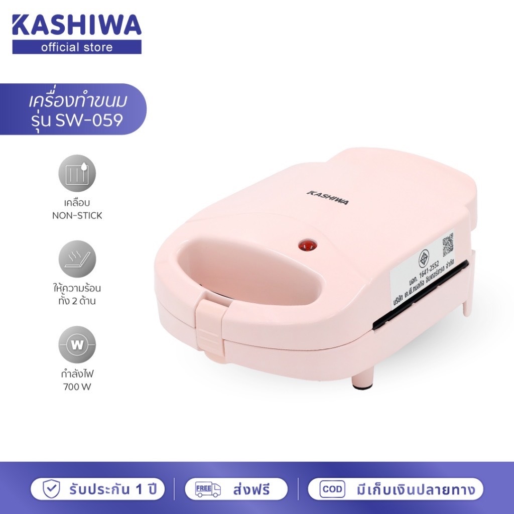 KASHIWA คาชิว่า เครื่องทำวาฟเฟิล SW-059 เครื่องทำขนม (รับประกัน 1 ปี) | Shopee Thailand