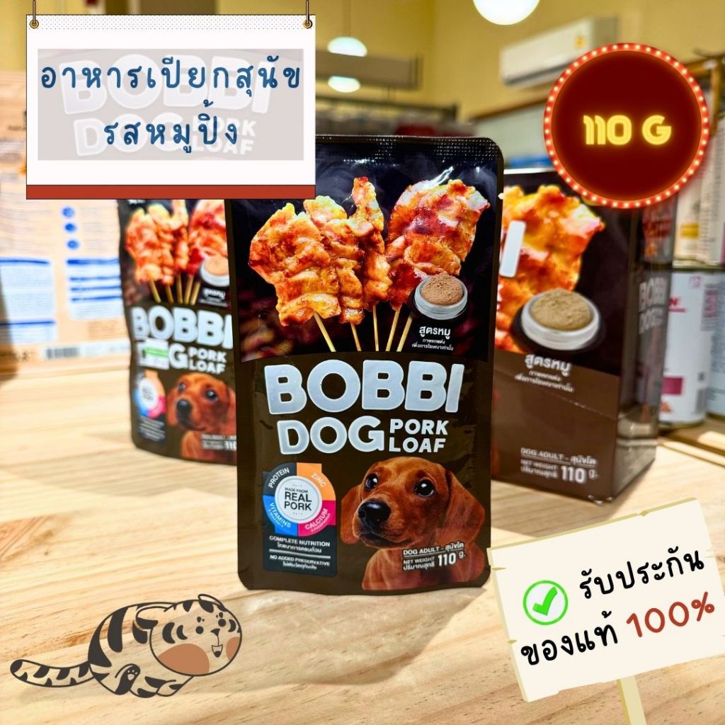 [ผลิตจากหมู]BOBBI DOG Pork Loaf 110G/Pouch - บ๊อบบี้ด็อก อาหารเปียก ...