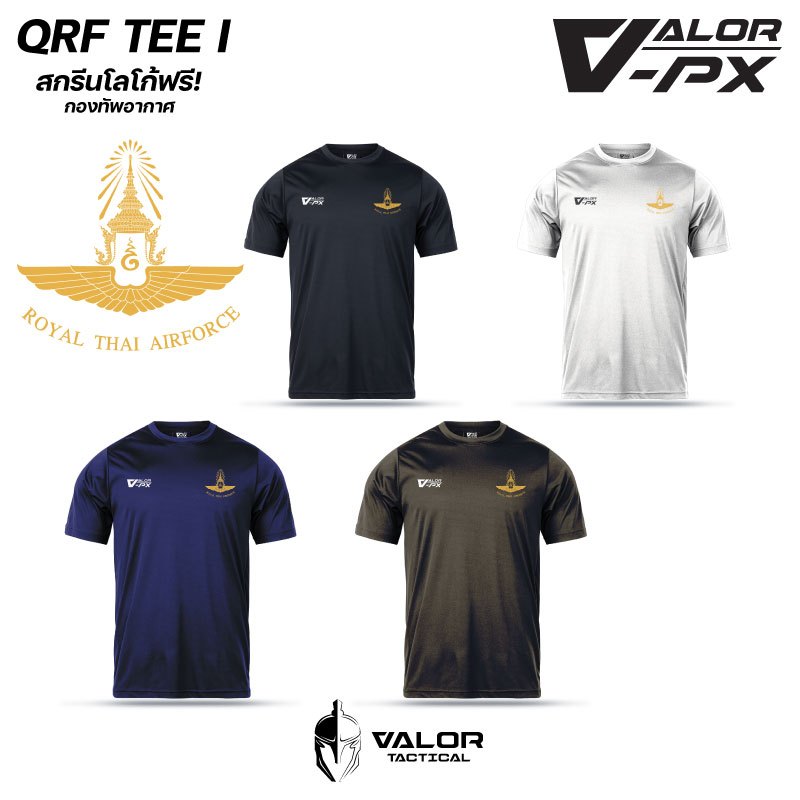 (สกรีนโลโก้ฟรี) หน่วยงานภายใน กองทัพอากาศ Valor PX เสื้อยืด รองใน ...