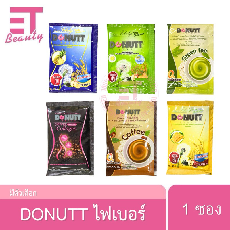 etbeauty [ 1 ซอง ] Donutt total fibely ไฟเบอร์ 7,500มิลลิกรัม 15กรัม x1ซอง | Shopee Thailand