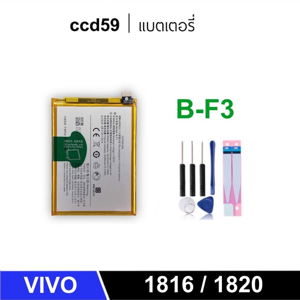 1816 / 1820 แบตเตอรี่โทรศัพท์ Vivo Y91i / Y91c /Y1s ( B-F3 ) Battery ...