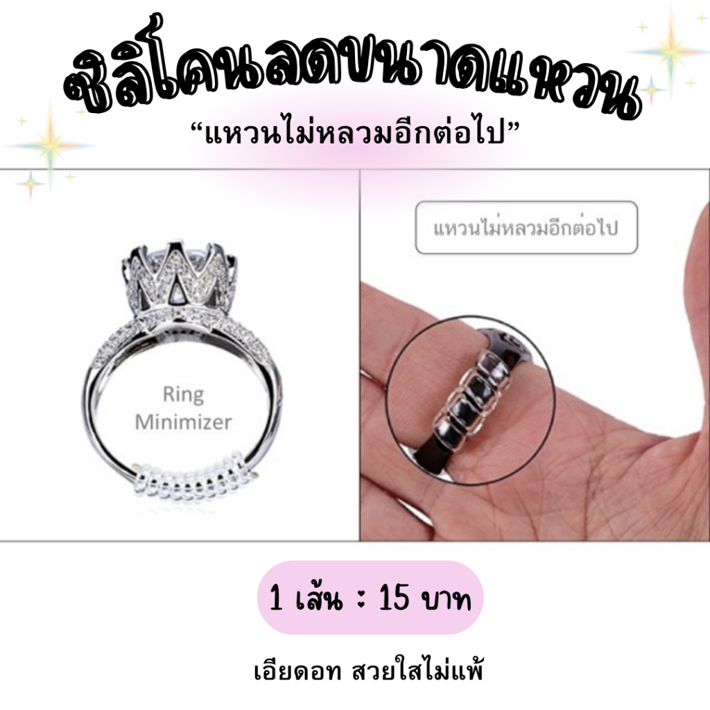 *เส้น15฿ ยาว10ซม* พร้อมส่ง!! แหวนหลวม ลดแหวนให้พอดี (2เส้นต่อแพค) Ring ...
