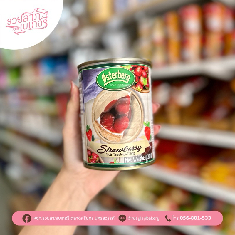สตรอว์เบอร์รี่ท็อปปิ้ง สตรอว์เบอร์รี่กระป๋อง สตรอว์เบอร์รี่พาย ตรา Osterberg 620 กรัม | Shopee ...