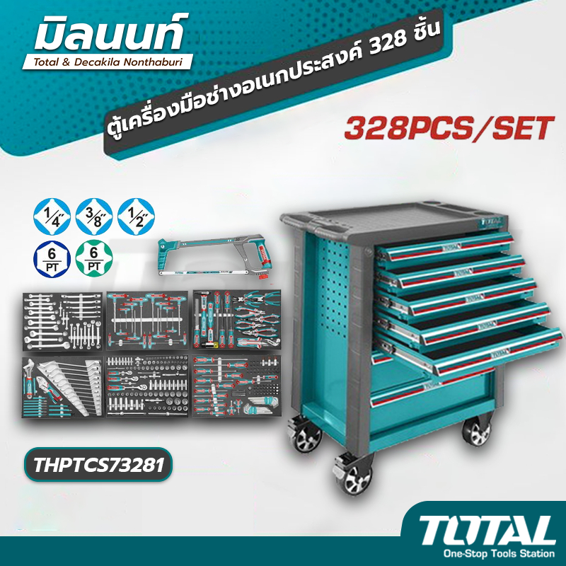 Total รุ่น THPTCS73281 ตู้เครื่องมือช่างอเนกประสงค์ 328 ชิ้น (พร้อม ...