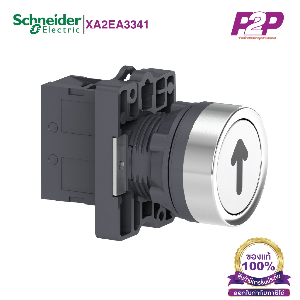 XA2EA3341 : สวิตซ์ปุ่มกด-เด้งกลับ Ø22mm พลาสติก สีขาว "ลูกศรสีดำ" 1NO ...