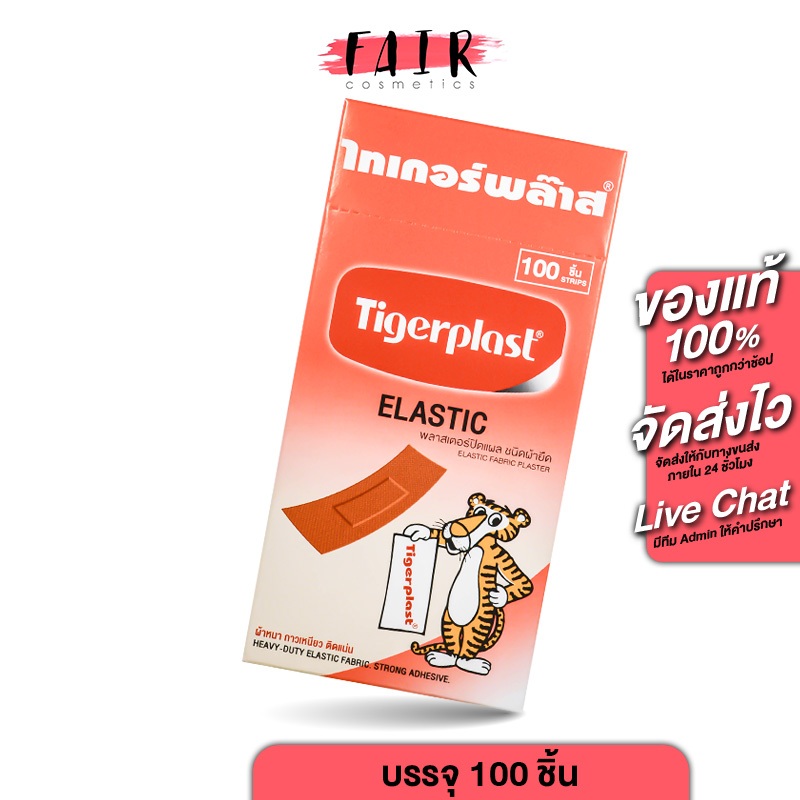 Rhinoplast/Tigerplast Elastic Fabric Bandage ไรโนพลาสท์/ไทเกอร์พลาส ...