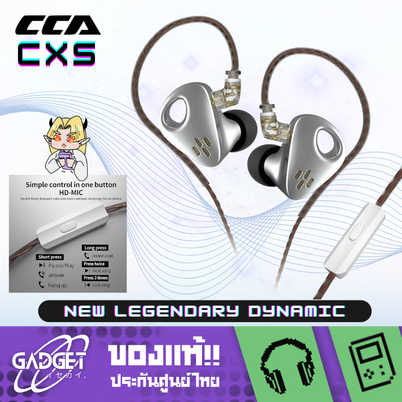 CCA CXS หูฟัง IEM ไดรเวอร์ New Legendary Dynamic ประกันศูนย์ไทย ...