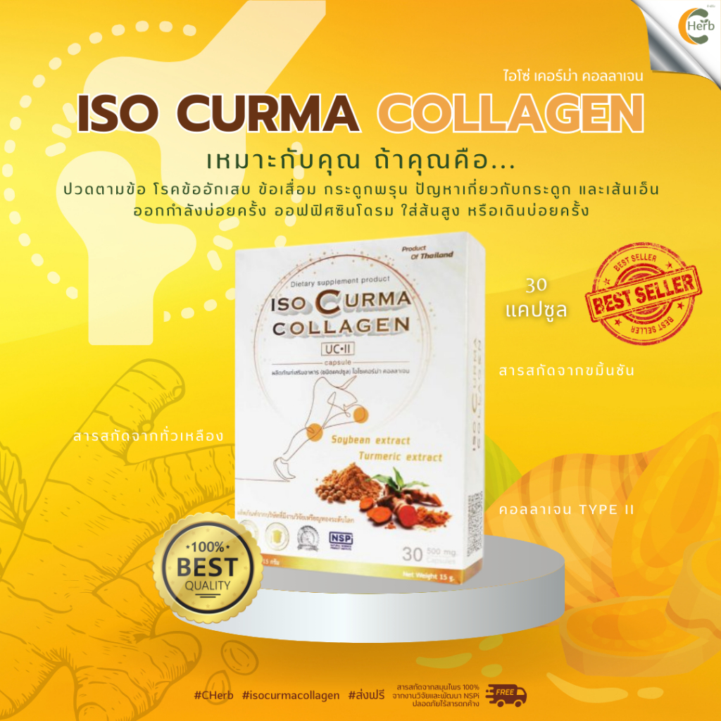 ISO CURMA COLLAGEN (ไอโซ เคอร์ม่า คอลลาเจน) ของแท้จาก บริษัท CCi ...
