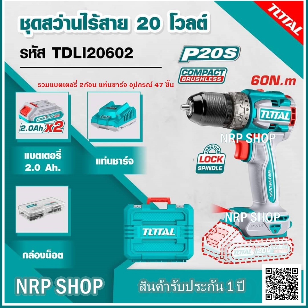 TOTALสว่านไขควงไร้สาย 20V. 60NM 2ระบบ รุ่น TDLI20602 ) และครบชุด ...