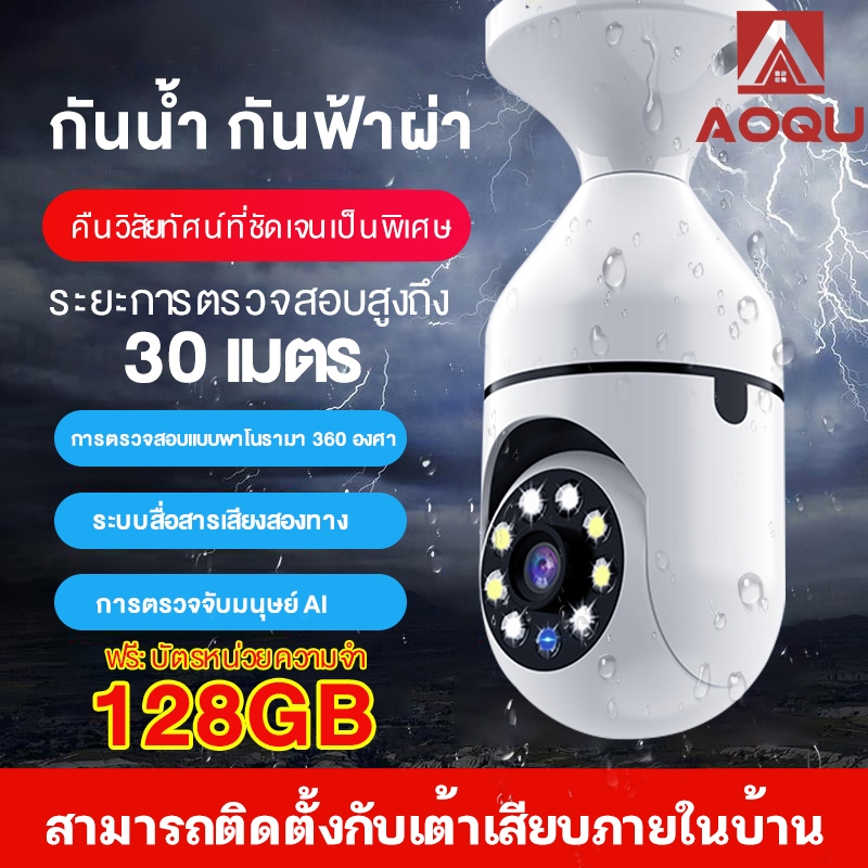 AOQU กล้องวงจร กล้องหลอดไฟ ไร้สาย 4 ล้าน WIFI Full HD 4MP ตรวจสอบ/แสง ...