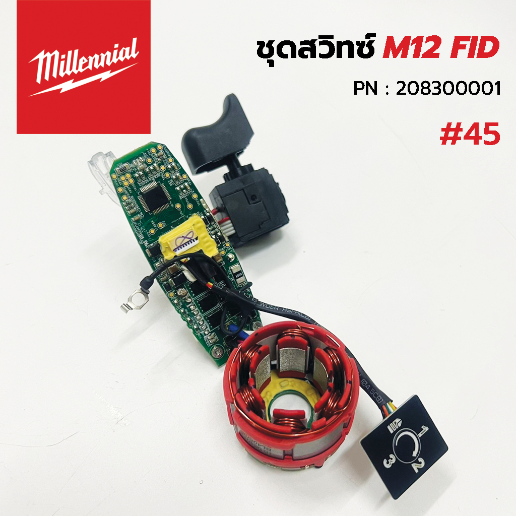 MILWAUKEE M12 FID อะไหล่ ชุดสวิทซ์ สำหรับ #45 P/N: 208300001, รุ่น M12 ...