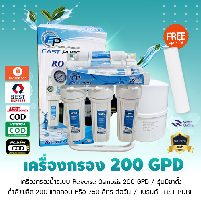 เครื่องกรองน้ำ ระบบ RO 200 GPD ยี่ห้อ Fastpure มีขาตั้้้ง น้ำบาดาล น้ำ ...