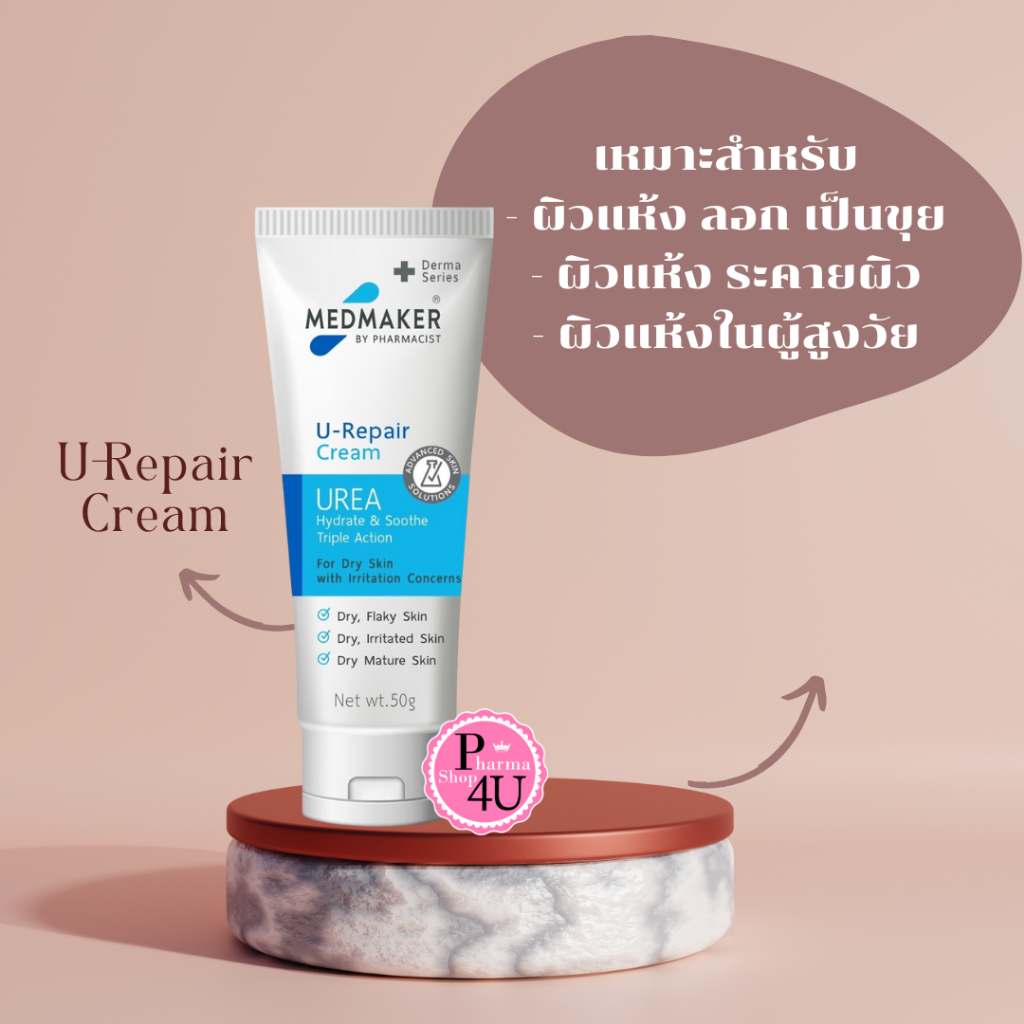 MEDMAKER U-Repair Cream U1 ผลิตภัณฑ์บำรุงผิว ช่วยเพิ่มความชุ่มชื้นให้คงอยู่ยาวนาน 30/50 กรัม ...