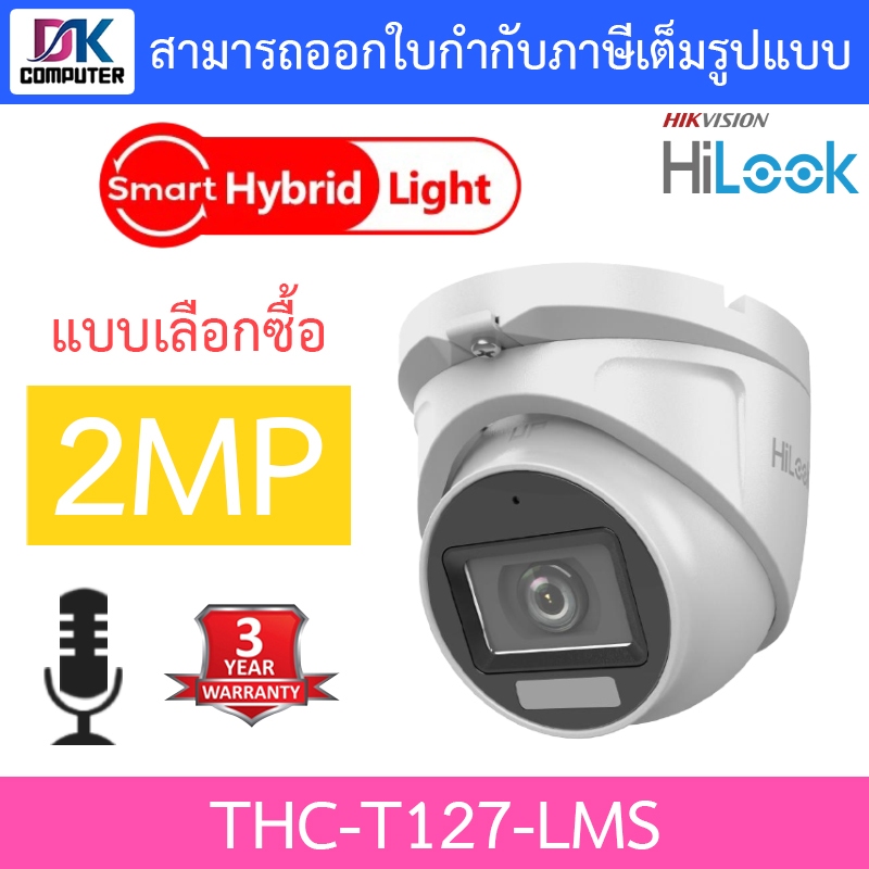 HiLook กล้องวงจรปิด ระบบ HD 2MP Hybrid Light มีไมค์ในตัว รุ่น THC-T127-LMS - แบบเลือกซื้อ ...